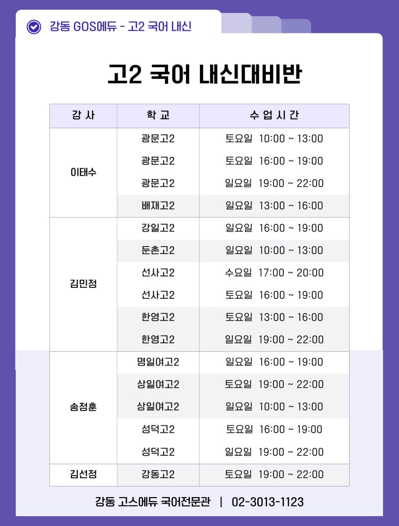 명일동 국어학원 2024년 1학기 기말고사 대비 국어시간표 및 개강 안내 강동고스에듀 국어전문관 네이버 블로그