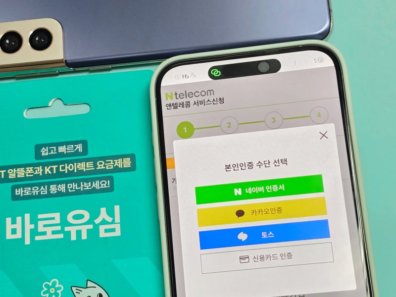 Kt 알뜰폰 유심칩 구매 방법 및 비대면 개통 정리 네이버 블로그