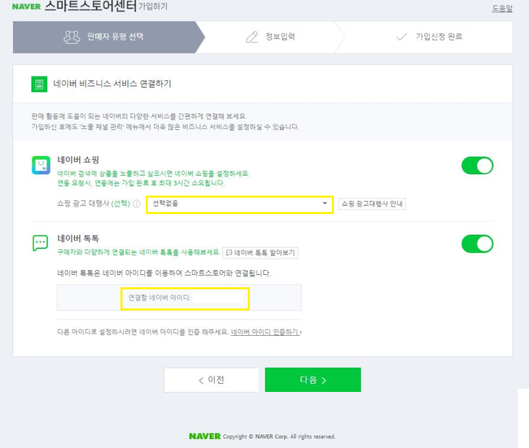 네이버 스마트 스토어 개설하는 방법 스마트 스토어의 수수료와 장점 네이버 블로그