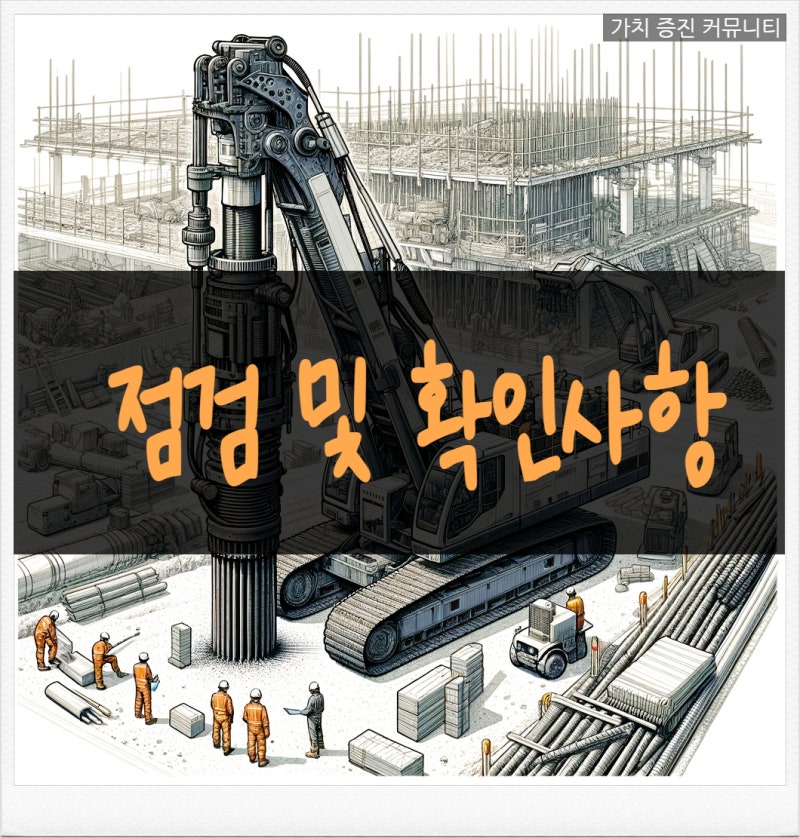 항타기 항발기 모든것 알아보기 산업안전지도사 네이버 블로그