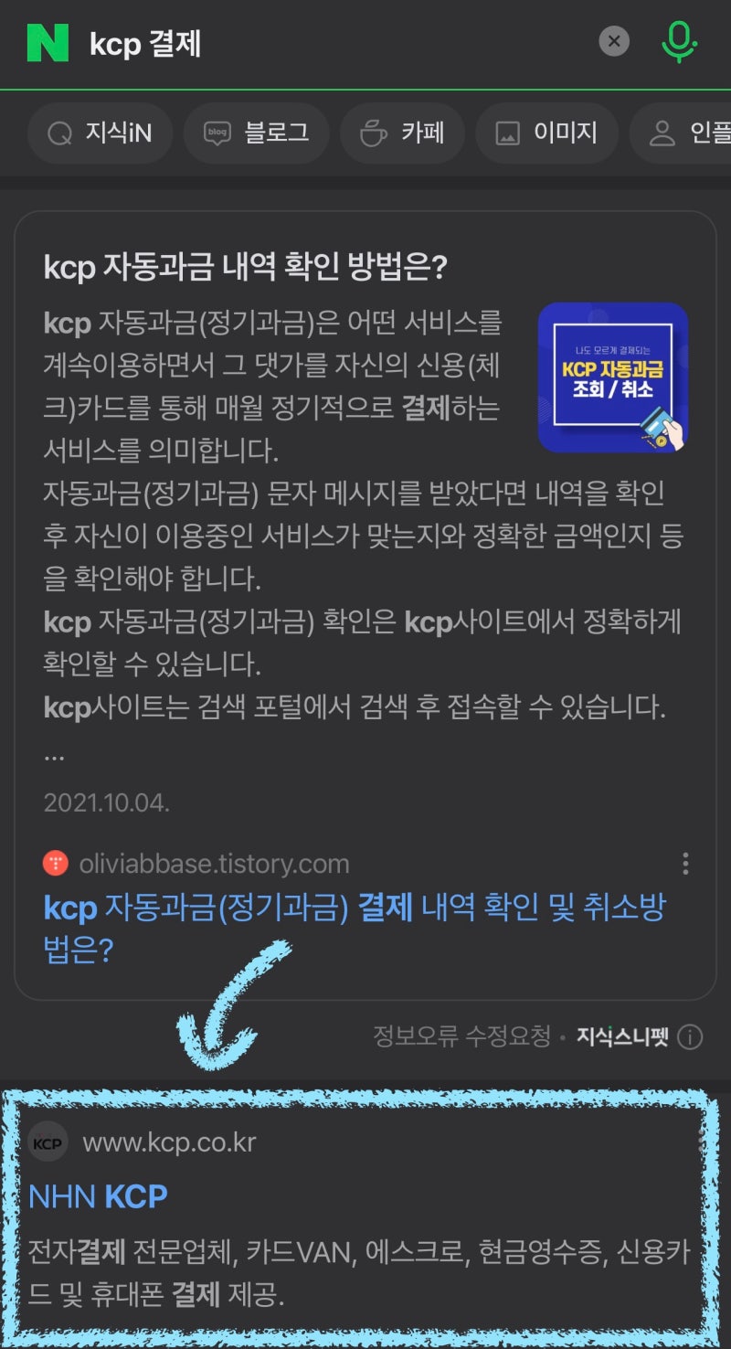 kcp 결제 내역 조회 확인 방법 (자동과금) + 카드 승인번호 조회 : 네이버 블로그