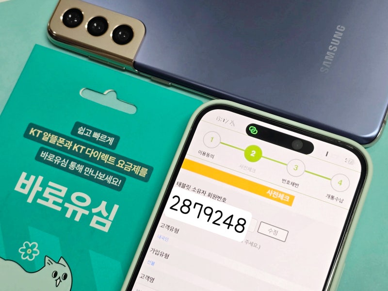 Kt 알뜰폰 유심칩 구매 방법 및 비대면 개통 정리 네이버 블로그