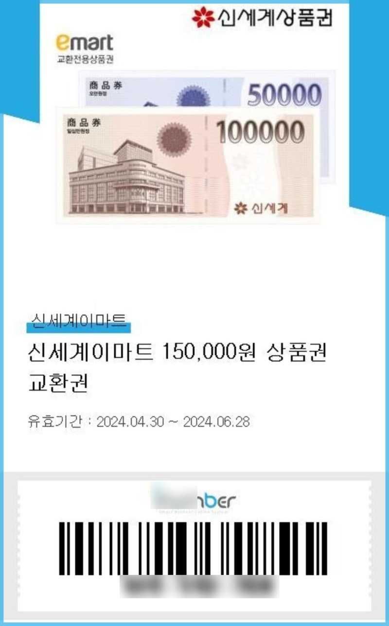 신세계 이마트 상품권 사용처 지류 교환 방법 사용 장점 아쉬움 네이버 블로그