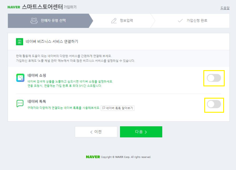 네이버 스마트 스토어 개설하는 방법 스마트 스토어의 수수료와 장점 네이버 블로그
