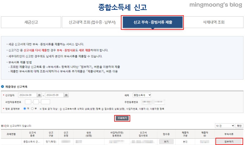 홈택스 직장인 연말정산 근로소득 종합소득세 신고 방법 인적공제 장애인공제 월세세액공제 등 네이버 블로그