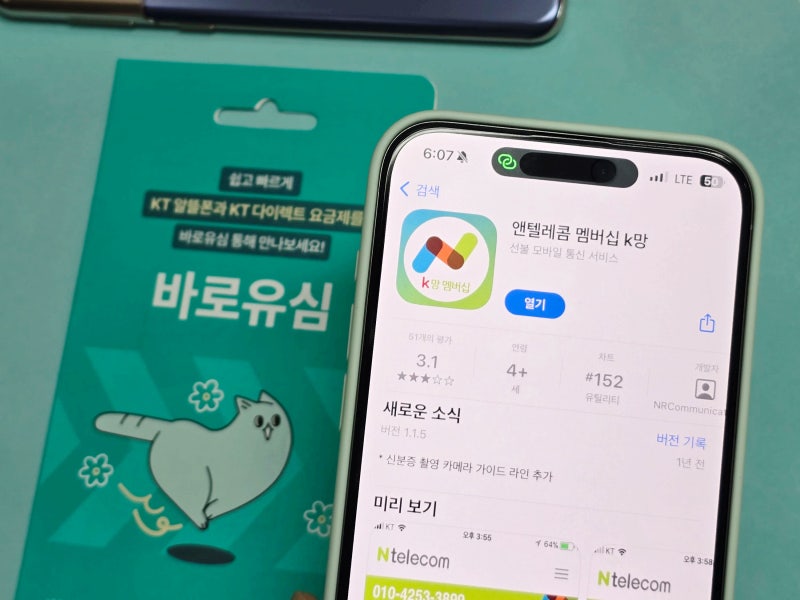 Kt 알뜰폰 유심칩 구매 방법 및 비대면 개통 정리 네이버 블로그