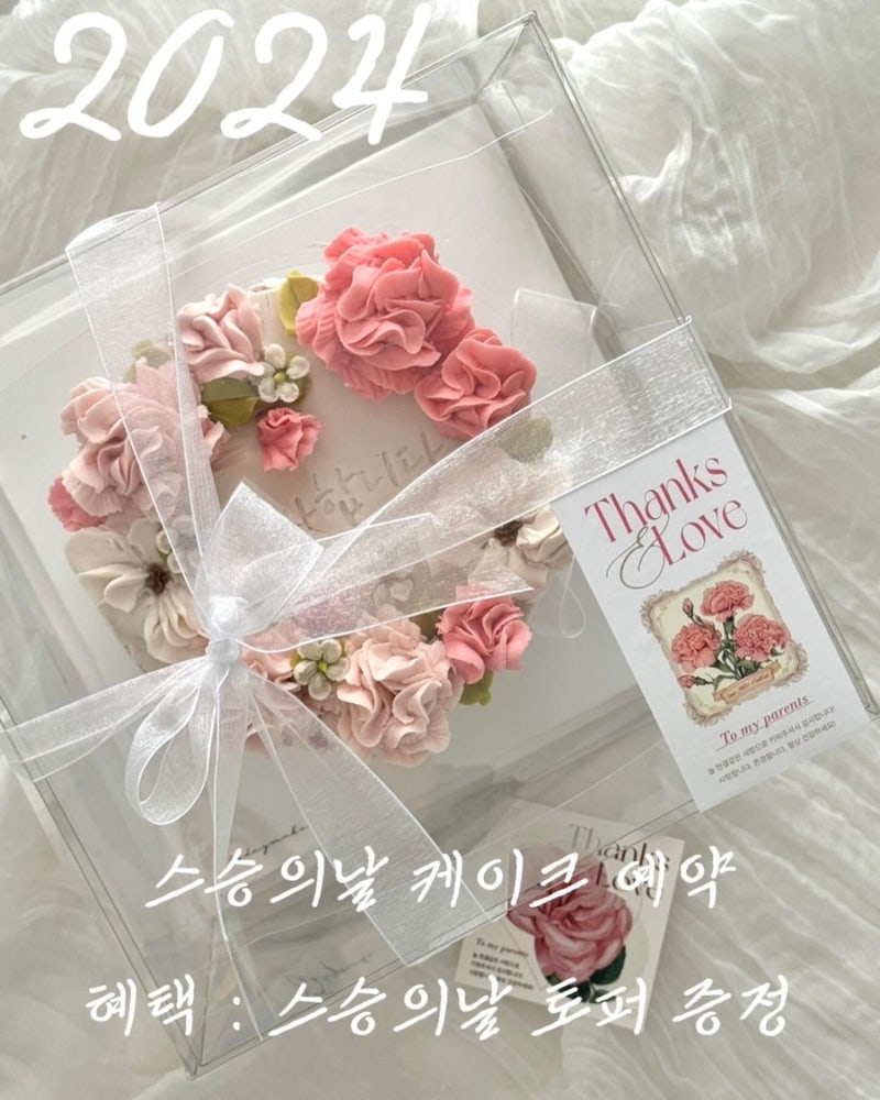 수원 L 용인 L 화서 L 2024년 5월 어버이날and스승의날and가정의달 카네이션 케이크 예약주문 네이버 블로그