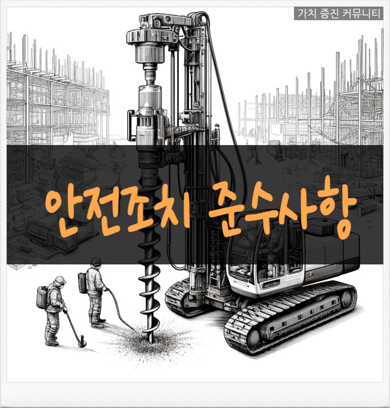 항타기 항발기 모든것 알아보기 산업안전지도사 네이버 블로그