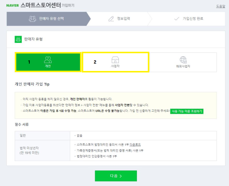 네이버 스마트 스토어 개설하는 방법 스마트 스토어의 수수료와 장점 네이버 블로그