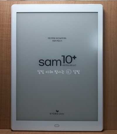 [상품 후기] 내돈내산 이북 리더기, 교보 sam 10 plus, 교보 샘 10+, 필기 가능한 전자책 단말기, 큰 화면, 예쁜 디자인! : 네이버 블로그