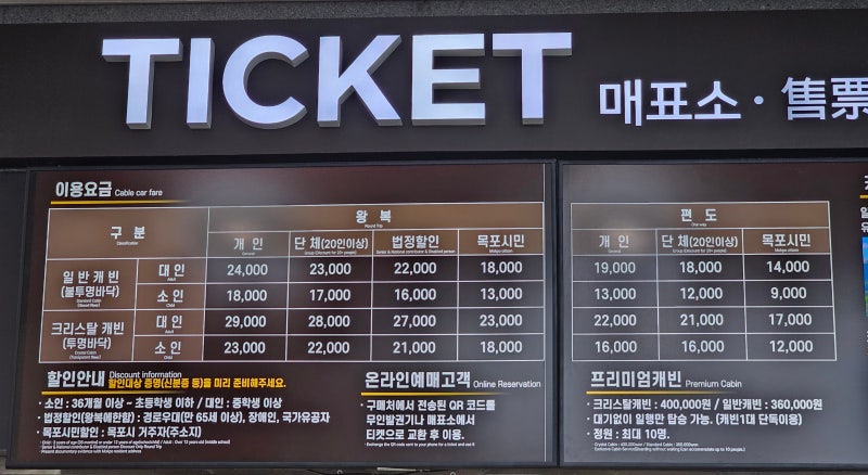 목포 해상케이블카 예약예매 및 할인 북항 ~고하도 승강장 운행시간 And 고하도 전망대·해상데크 유달산 마당바위 네이버 블로그