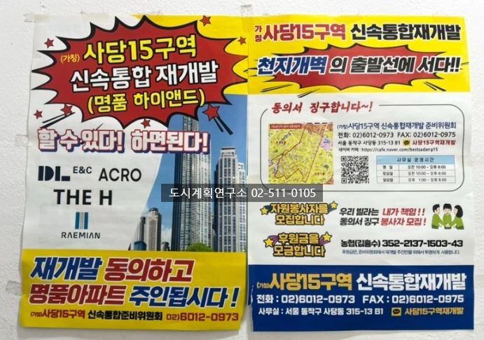 방배15구역과 마주한 사당15구역 신속통합기획 접수를 완료하다 네이버 블로그