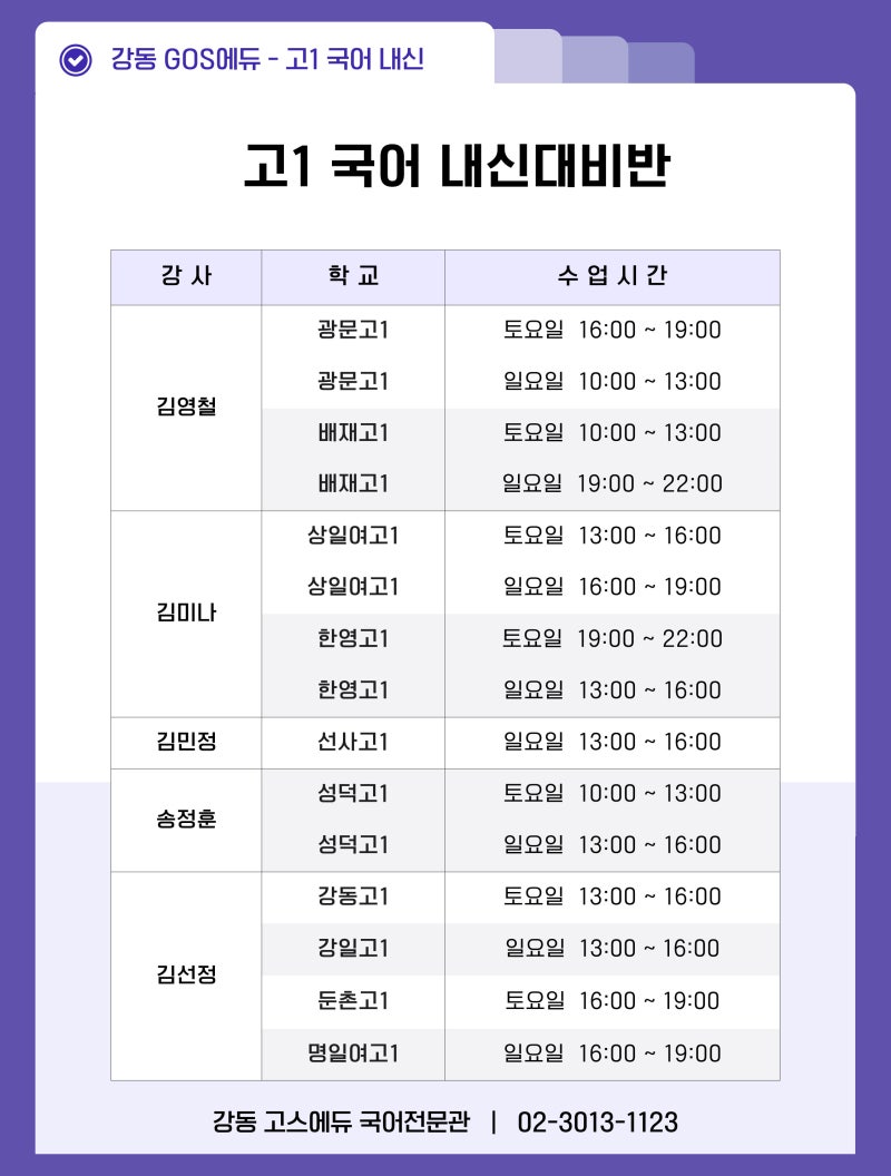 명일동 국어학원 2024년 1학기 기말고사 대비 국어시간표 및 개강 안내 강동고스에듀 국어전문관 네이버 블로그