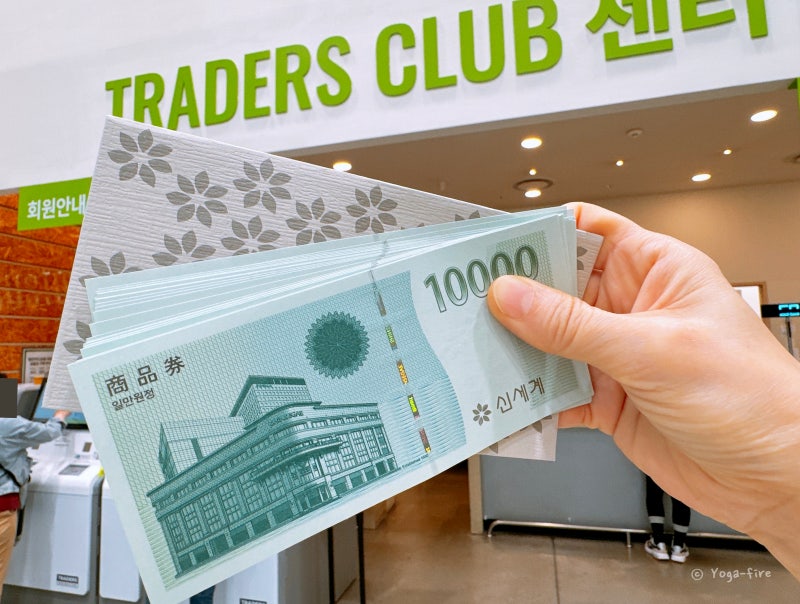 신세계 모바일 상품권 이마트 트레이더스 교환 방법 준비물 네이버 블로그