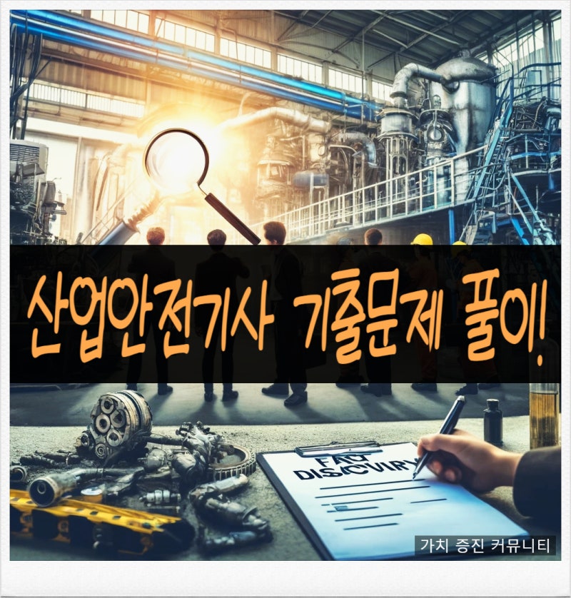하인리히의 법칙 도미노 이론 사고 방지 5단계 산업안전기사 네이버 블로그