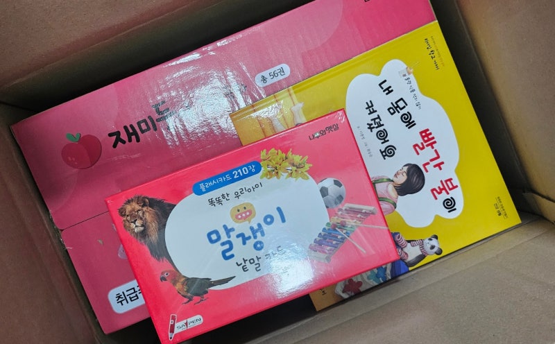 다양한 주제 유아 동화책 4살 전집 재미둥이 인성동화 네이버 블로그