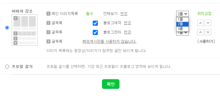네이버 블로그 프롤로그 설정 방법 첫화면 앨범형 꾸미기 네이버 블로그