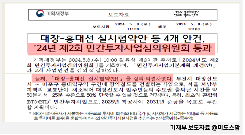 대장홍대선 민투심 통과 노선도 정거장 위치 개통시기 수혜입지 네이버 블로그