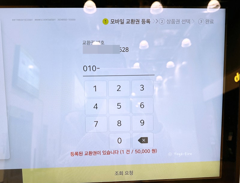 신세계 모바일 상품권 이마트 트레이더스 교환 방법 준비물 네이버 블로그
