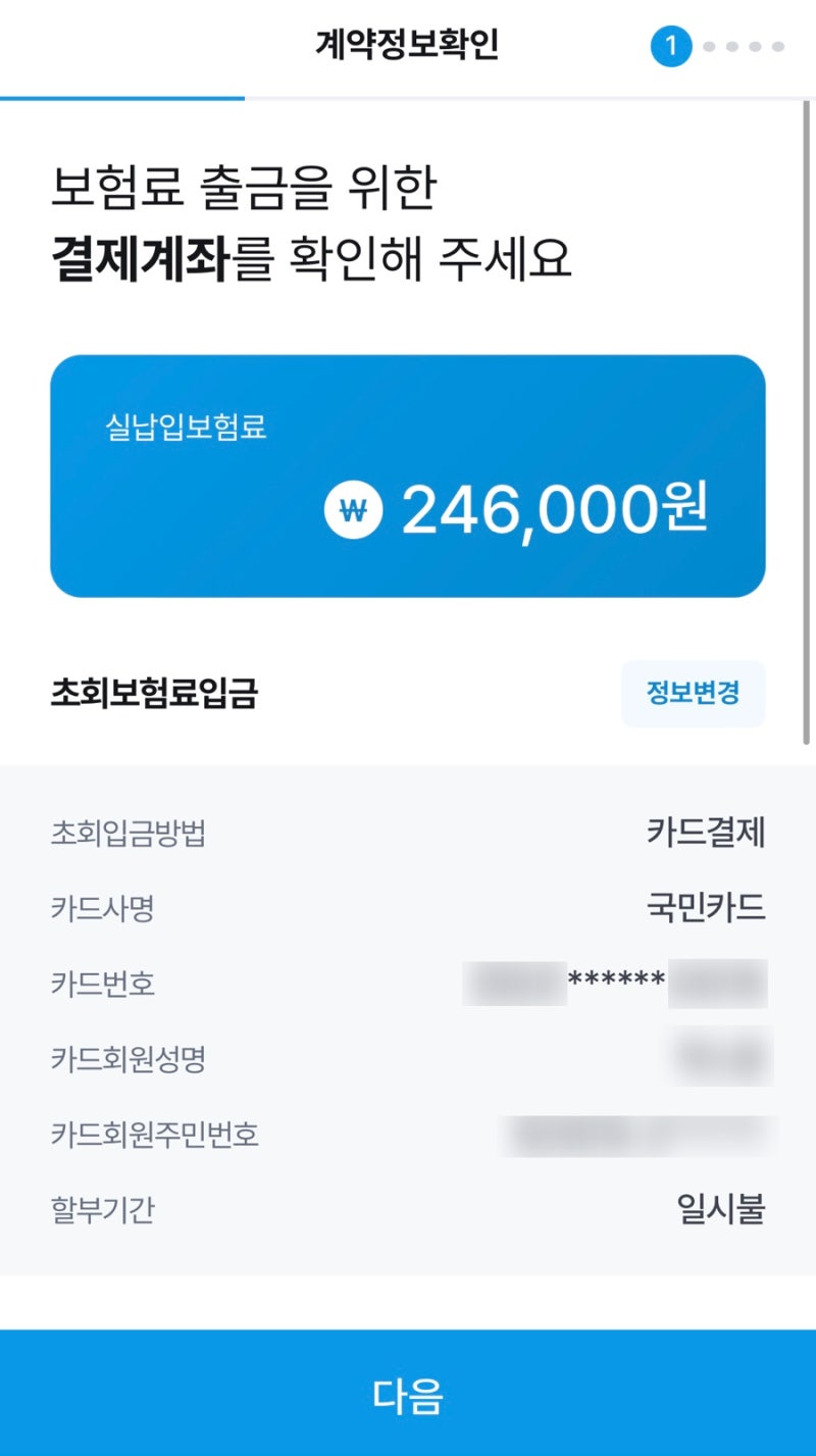 수호천사 New 알뜰플러스 종신보험 연금같은 종신보험 가입후기 카드납부 가능 카드실적 채우기 좋음 네이버 블로그