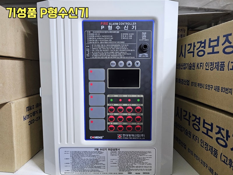 P형수신기 작동법 및 관리방법 네이버 블로그