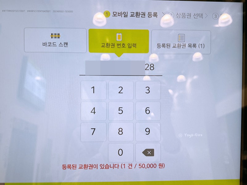신세계 모바일 상품권 이마트 트레이더스 교환 방법 준비물 네이버 블로그