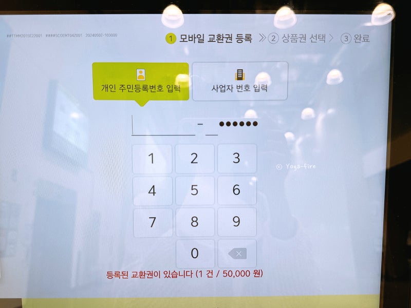 신세계 모바일 상품권 이마트 트레이더스 교환 방법 준비물 네이버 블로그