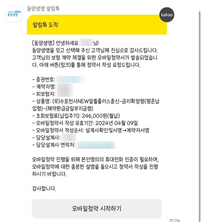 수호천사 New 알뜰플러스 종신보험 연금같은 종신보험 가입후기 카드납부 가능 카드실적 채우기 좋음 네이버 블로그