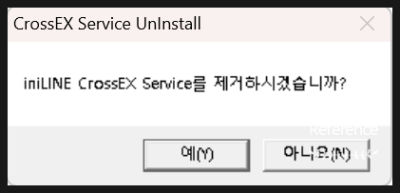 iniLine CrossEX Service 정체 / 삭제해도 괜찮을까? : 네이버 블로그