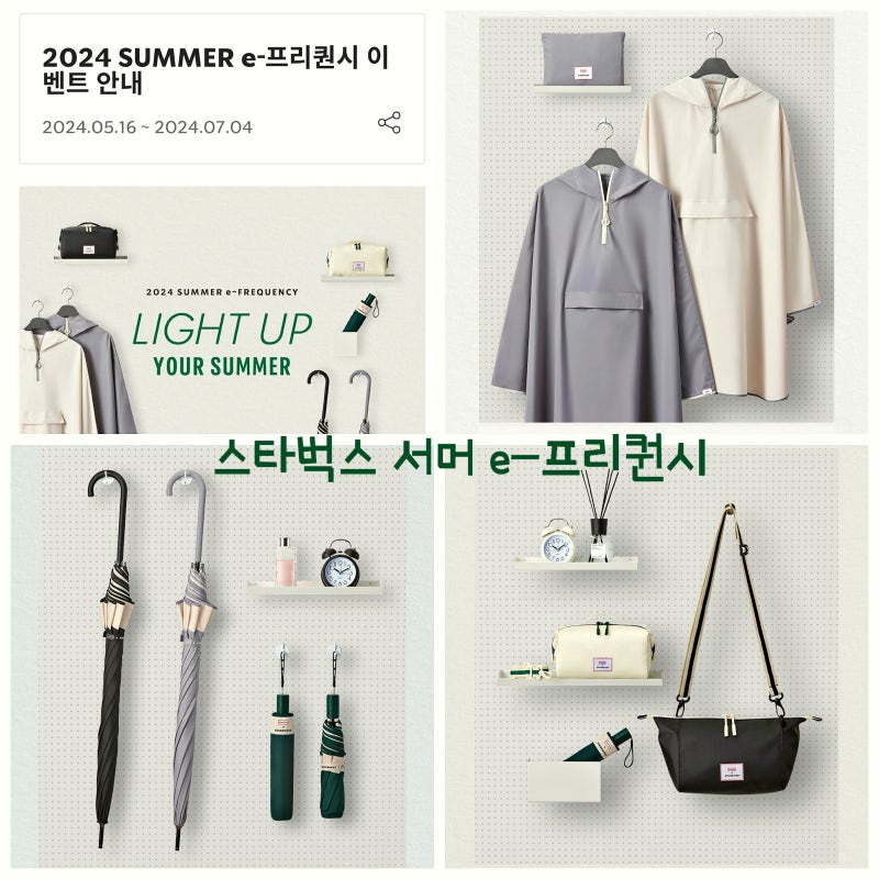 2024 스타벅스 여름 프리퀀시 에스프레소 신공 사용할때 헌터 콜라보 레인판초 우산 가방 네이버 블로그