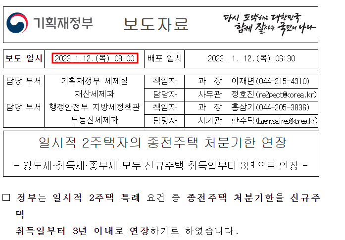 일시적 1가구 2주택 비과세 적용기간 적용대상 조정대상 지역 네이버 블로그