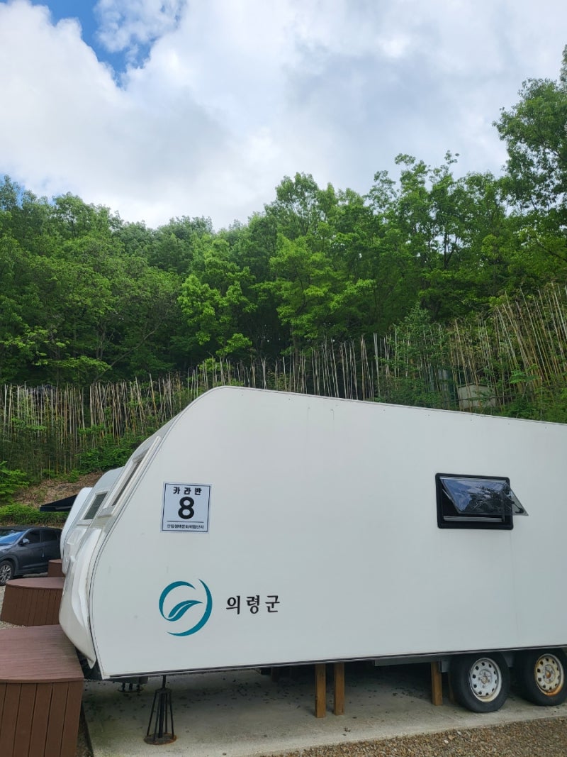 경남의령자굴산자연휴양림 카라반에 다녀왔어요~~ 네이버 블로그