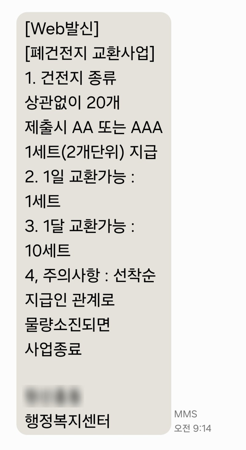 건전지 버리기 폐건전지 수거함 및 주민센터 교환 방법 알아봐요 네이버 블로그