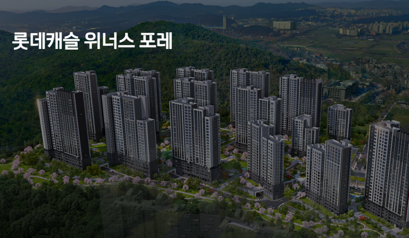 오산 롯데캐슬 위너스포레 분양가 모델하우스 네이버 블로그