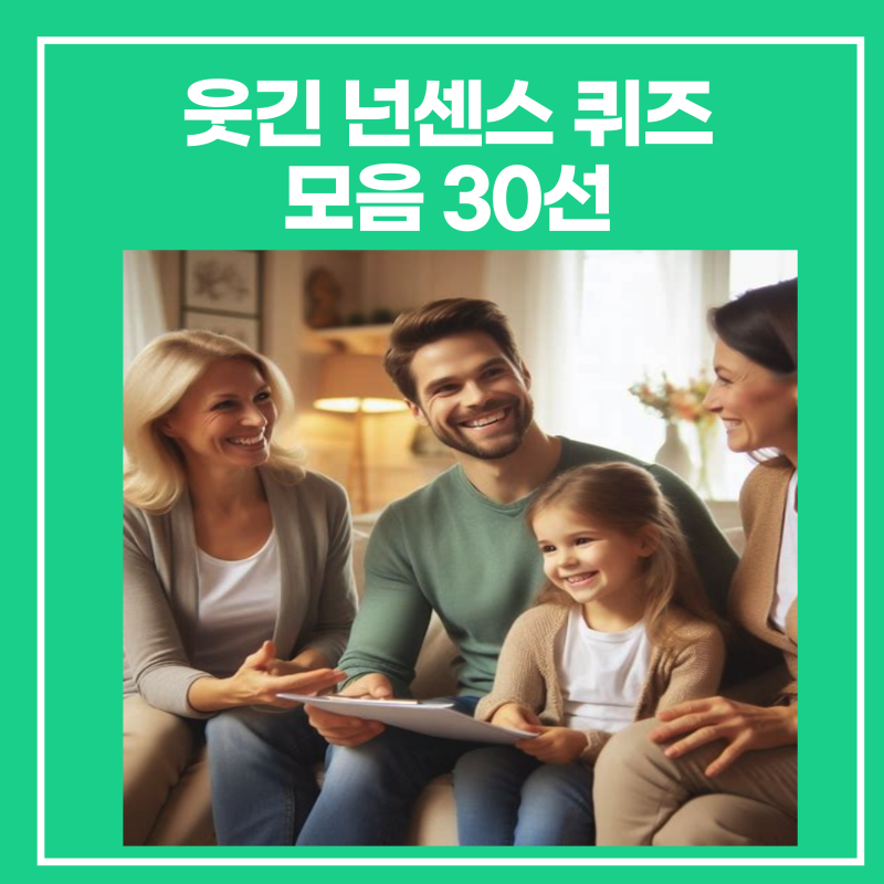 초등 웃긴 넌센스 퀴즈 모음 30선 네이버 블로그