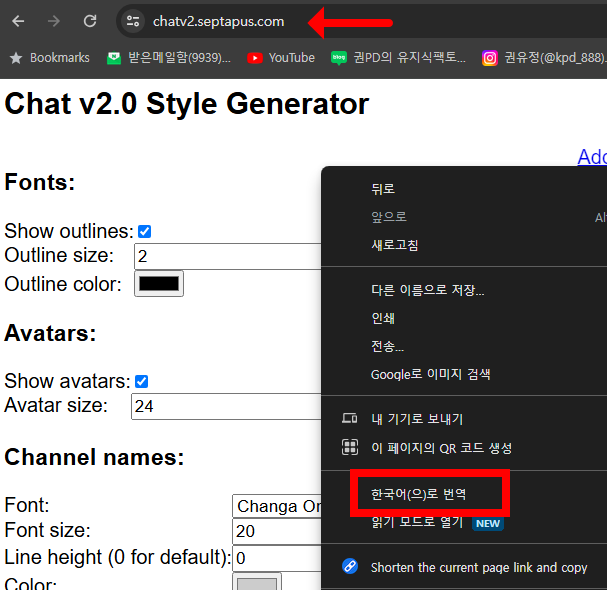 유튜브 라이브 스트리밍 투명 채팅창 만들기, OBS 스튜디오 셋팅 : 네이버 블로그