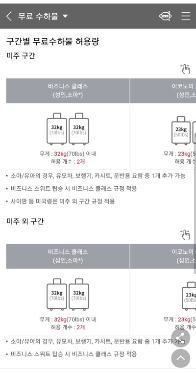 아시아나 항공 기내수화물 And 위탁수화물 무게 규정 총정리 네이버 블로그