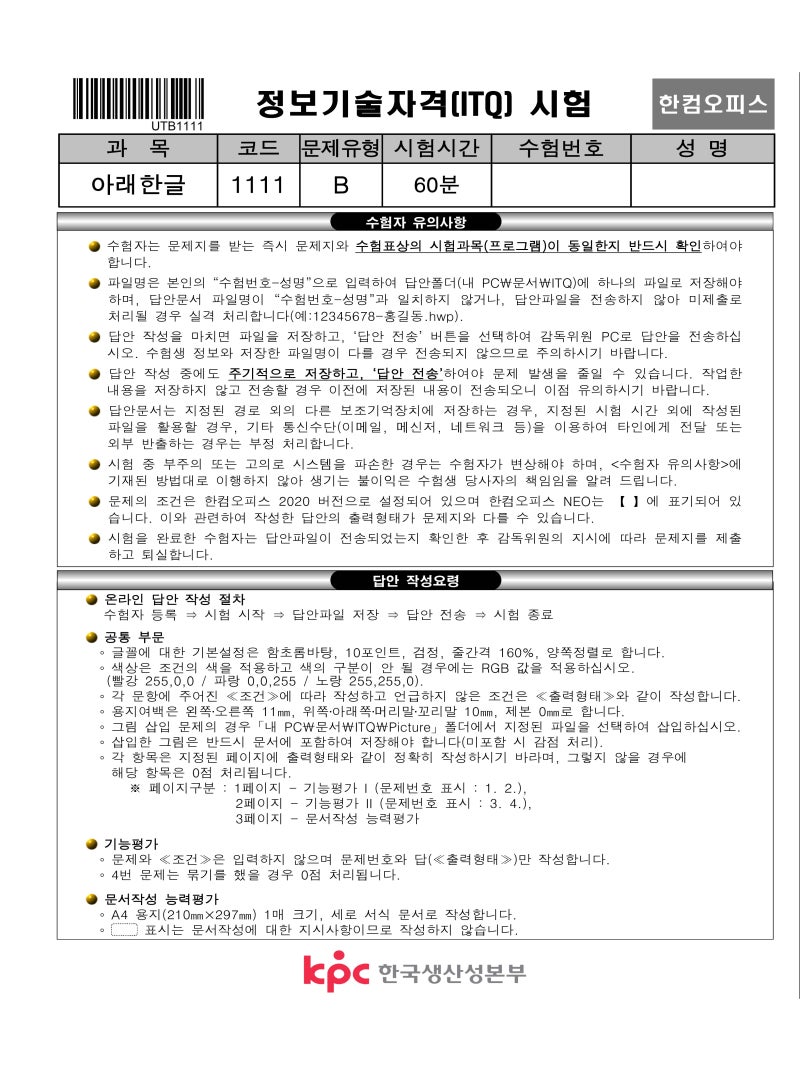 ITQ 한글 2024년 5월 기출문제모음 : 네이버 블로그