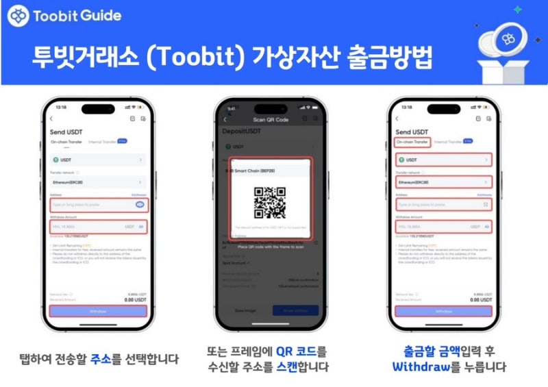 투빗 거래소 (Toobit) 입출금 및 거래방법 가이드 : 네이버 블로그
