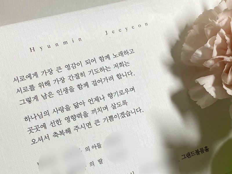8년차 마케터가 직접추린 청첩장 초대 문구 인사말 모시는글 100개 공유 네이버 블로그