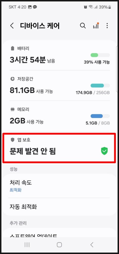 갤럭시 휴대폰 해킹 증상 확인과 핸드폰 보안 위험 자동 차단 기능 네이버 블로그