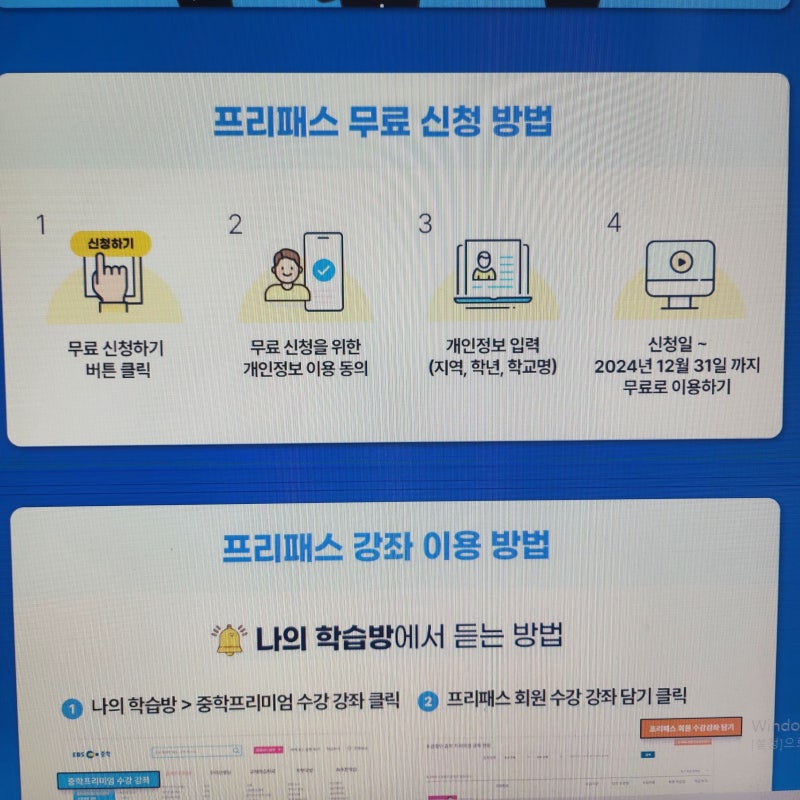 Ebs 중학프리미엄 사이트 개편 무료 신청방법 및 중등인강 추천 네이버 블로그