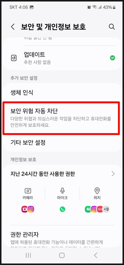 갤럭시 휴대폰 해킹 증상 확인과 핸드폰 보안 위험 자동 차단 기능 네이버 블로그