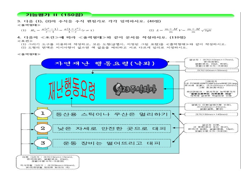 ITQ 한글 2024년 5월 기출문제모음 : 네이버 블로그