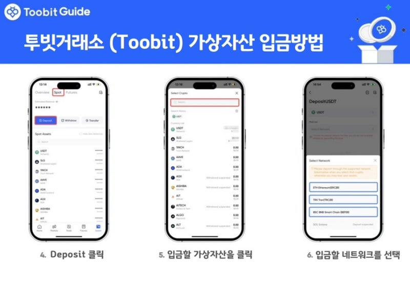투빗 거래소 (Toobit) 입출금 및 거래방법 가이드 : 네이버 블로그