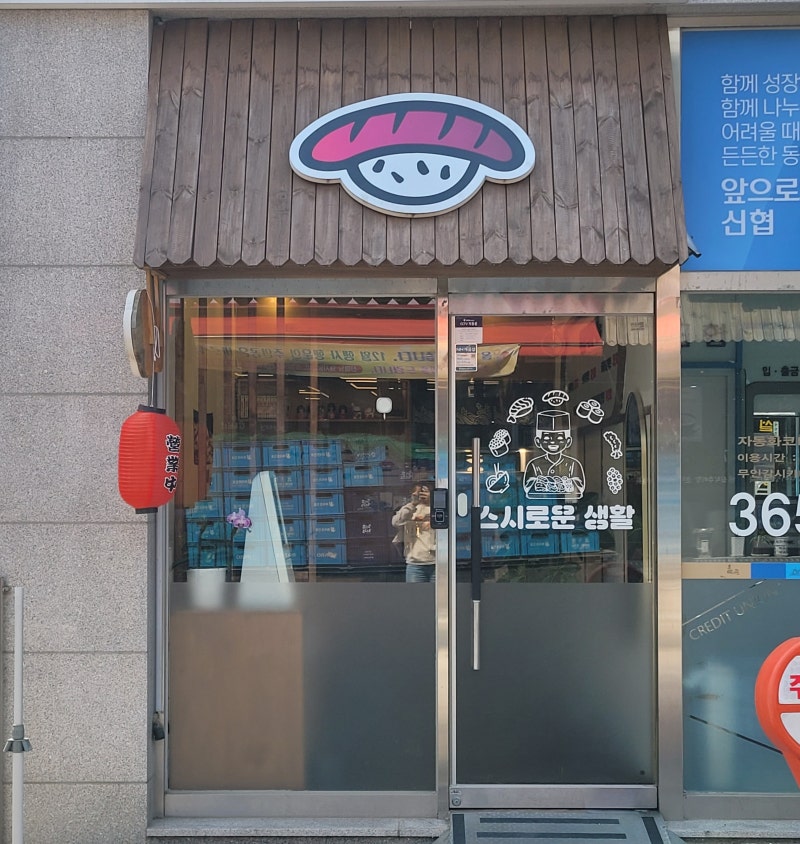 임학동맛집 계양산 임학역 초밥 스시로운생활 고퀄리티 스시 네이버 블로그