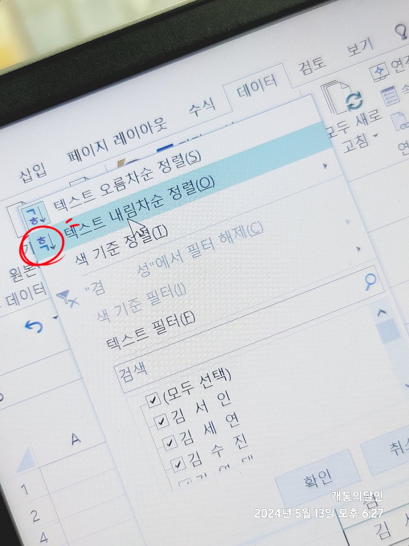 엑셀 이름순 정렬 방법 가이드 네이버 블로그