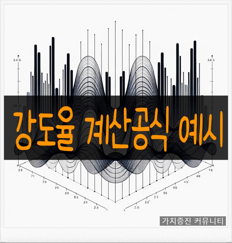 도수율 강도율 공식 예시로 쉽게 이해하기 네이버 블로그