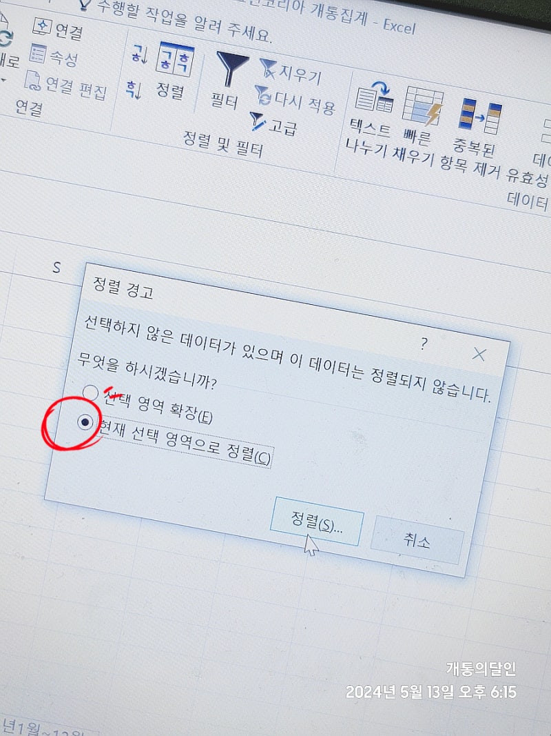 엑셀 이름순 정렬 방법 가이드 네이버 블로그