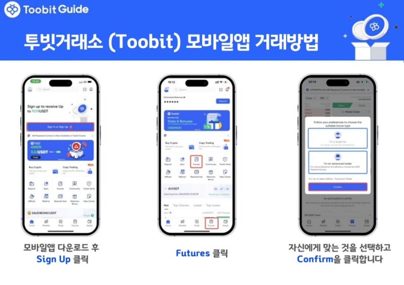 투빗 거래소 (Toobit) 입출금 및 거래방법 가이드 : 네이버 블로그